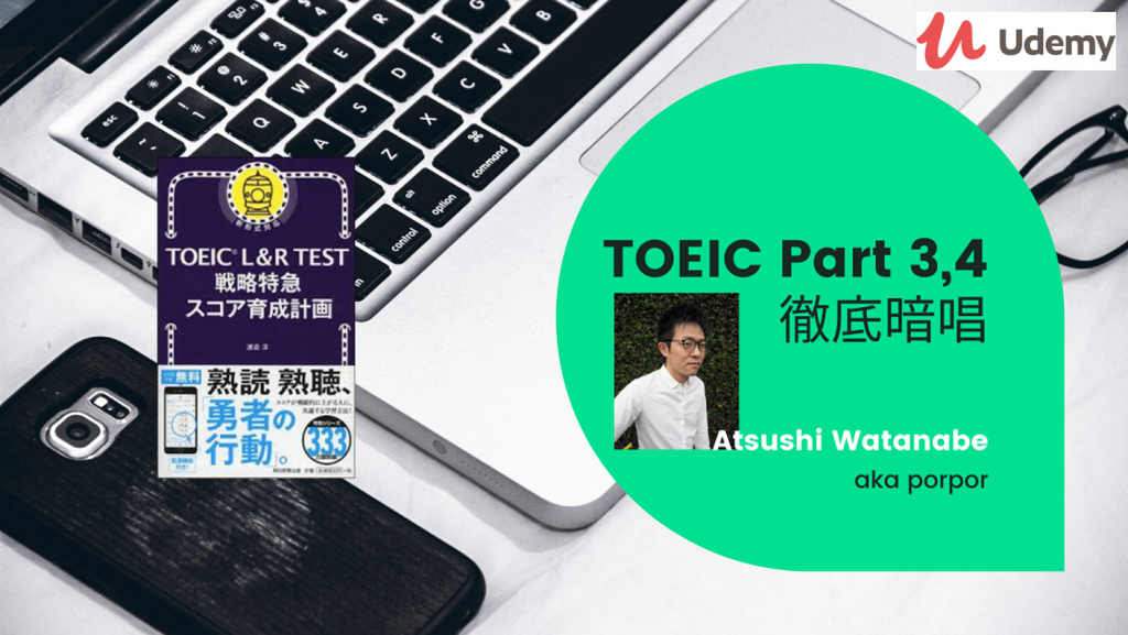 Udemy連携企画Vol.4 TOEIC730点突破！人気教材「特急シリーズ」の著者が伝授するTOEICリスニング最難関Part 3、4 徹底暗唱セミナー@オンライン開催 ｜ イベント ...