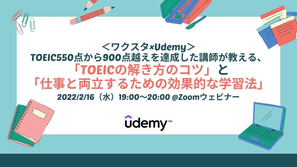 ＜ワクスタ×Udemy＞TOEIC550点から900点越えを達成した講師が教える、「TOEICの解き方のコツ」と「仕事と両立するための効果的な学習法」@オンライン開催 ｜ イベント ｜ 三井 ...